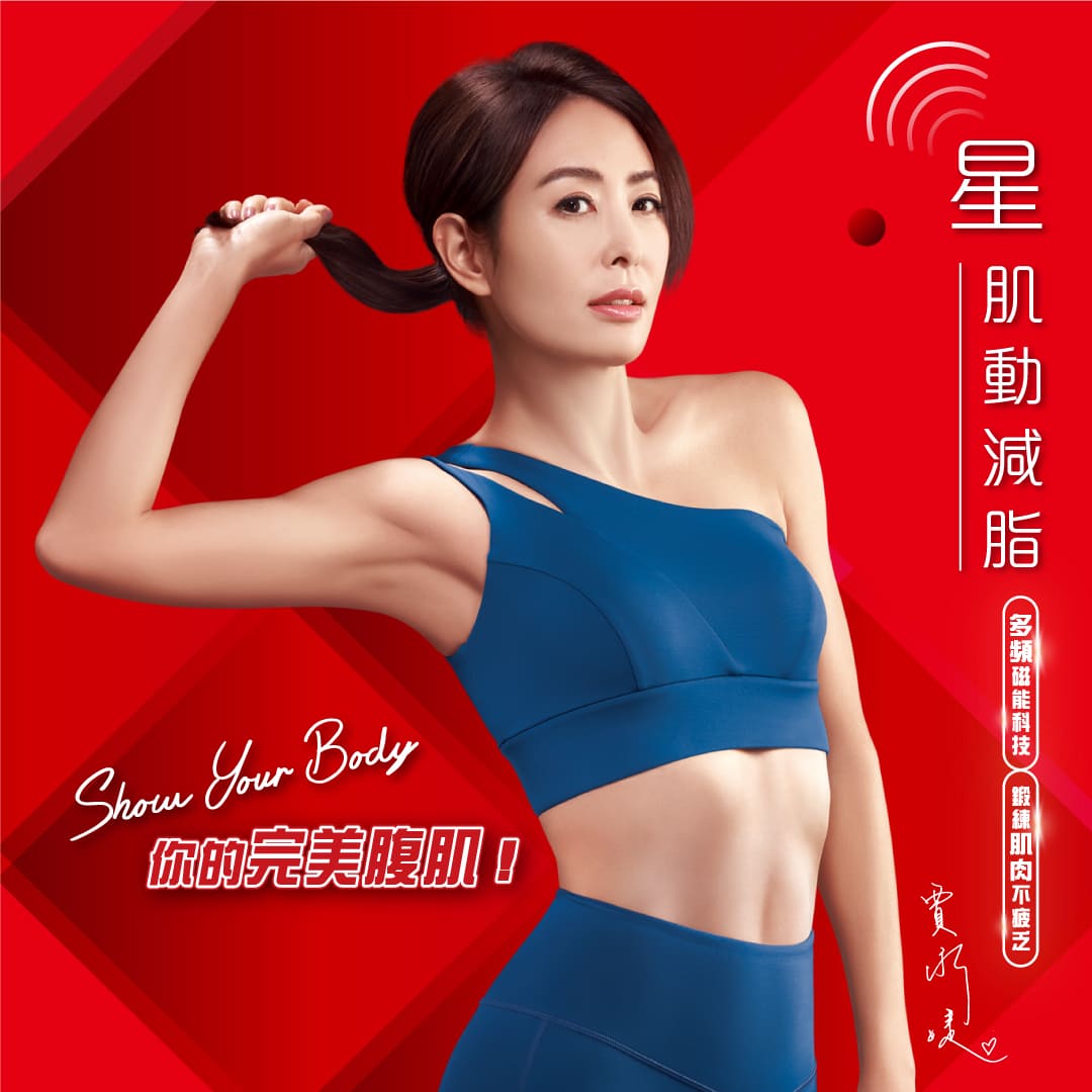 Starformer星肌動減脂/星肌動椅-雕塑體態、強化肌肉緊實、刺激骨盆底肌治療尿失禁 | 沐淨科技體雕診所-台北醫美診所推薦/台北體雕推薦 ...